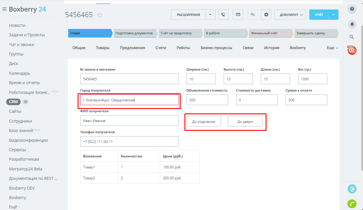 Приложение Boxberry от разработчика Boxberry