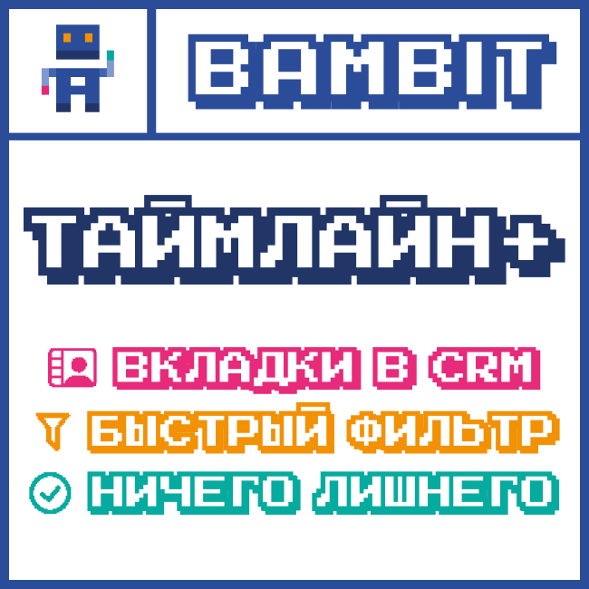 Приложение Таймлайн+ от разработчика Bambit