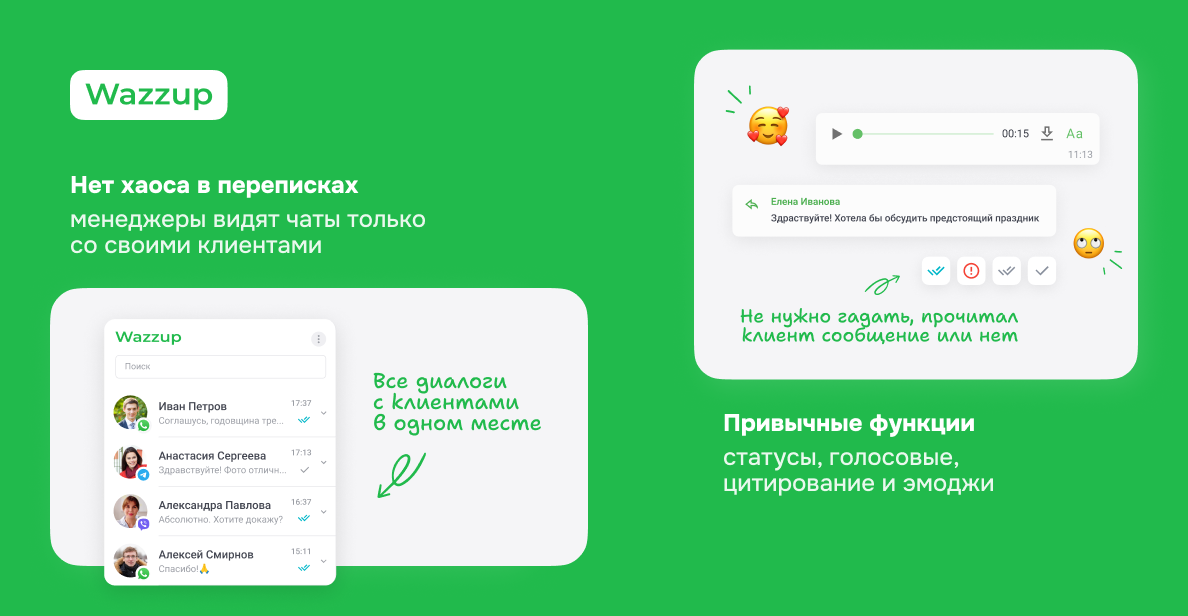 Приложение Wazzup (WhatsApp, WhatsApp Business API, Telegram и Viber ...