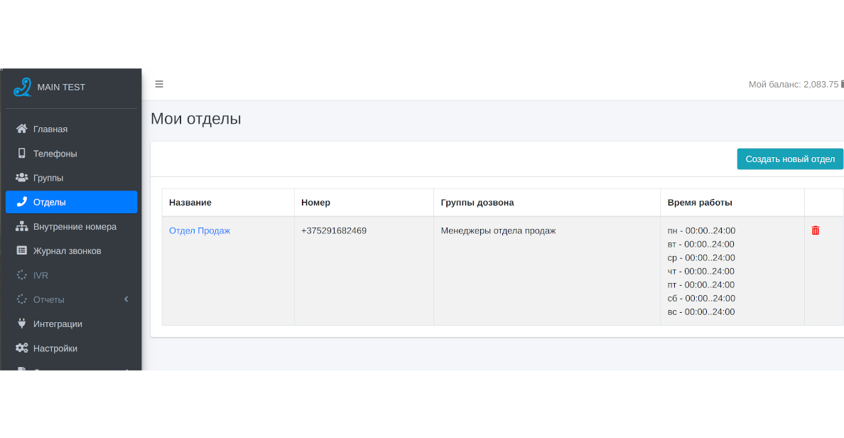 Приложение SipSim.BY – Виртуальная АТС: телефония в Беларуси от ...
