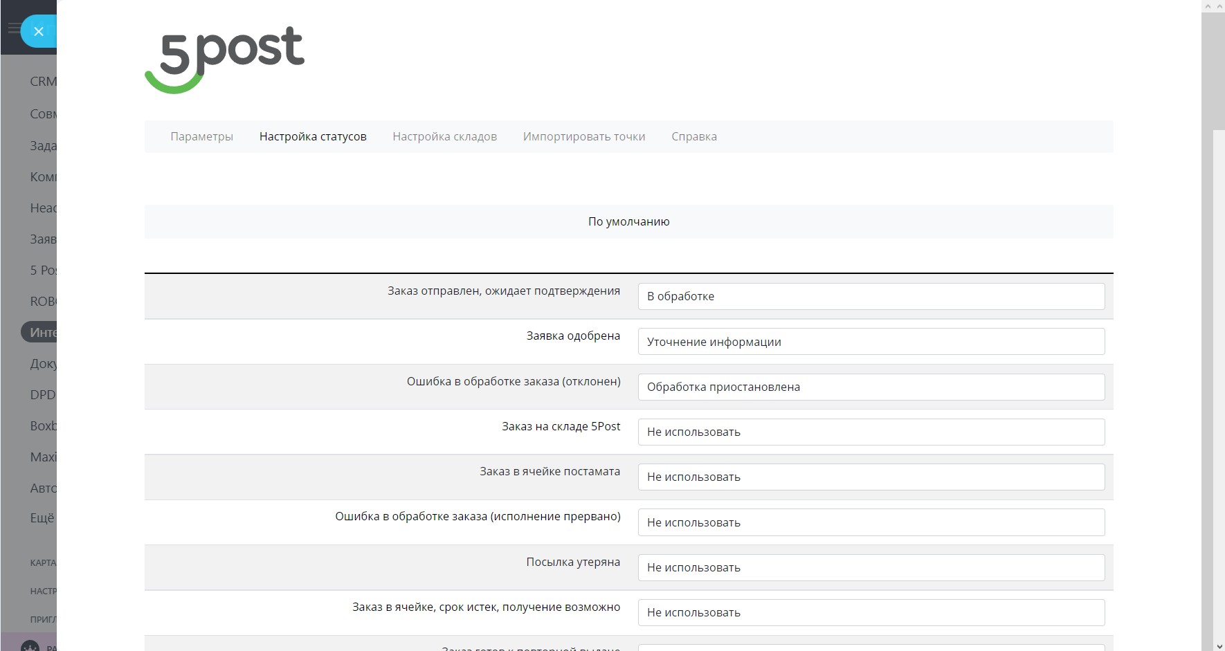 Приложение 5Post от разработчика Ипол