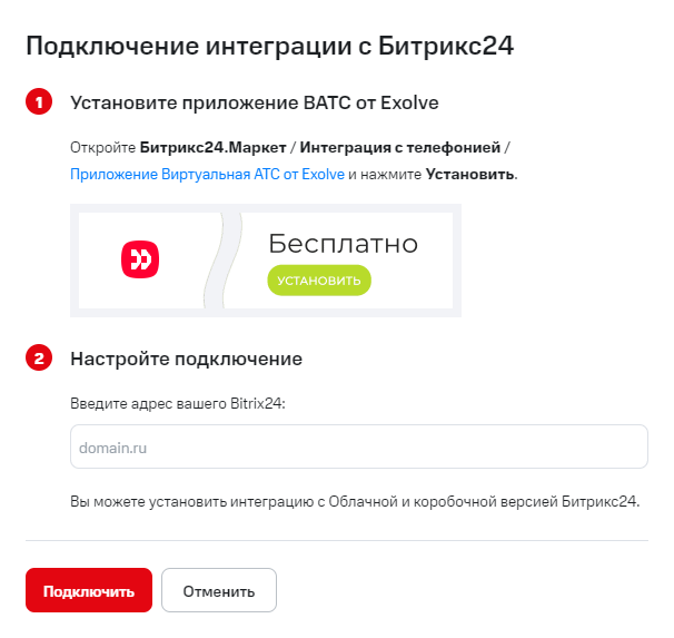 Приложение Виртуальная АТС Exolve от разработчика ITooLabs