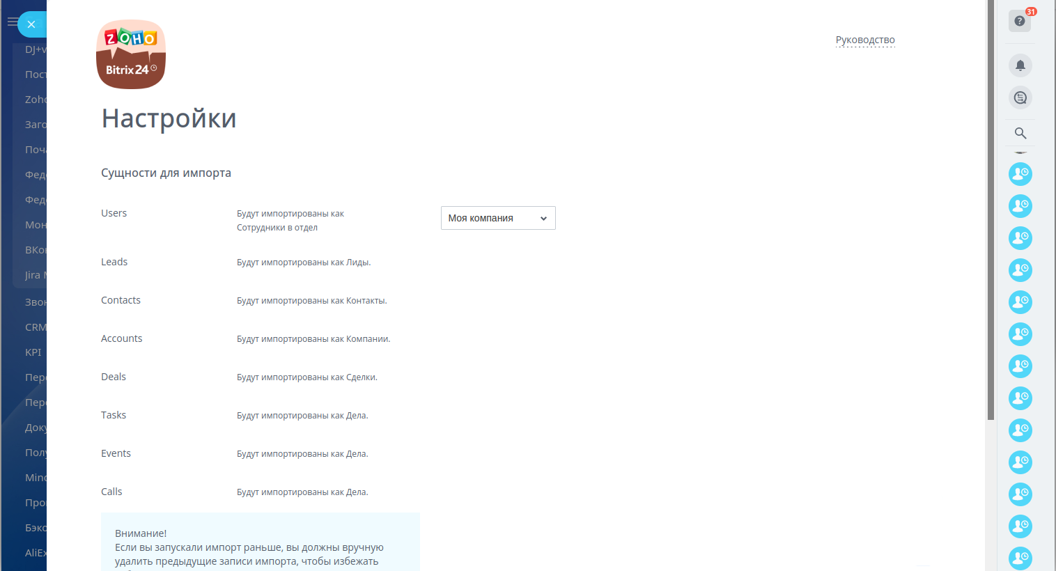 Приложение Zoho migration от разработчика Битрикс24 Интеграции