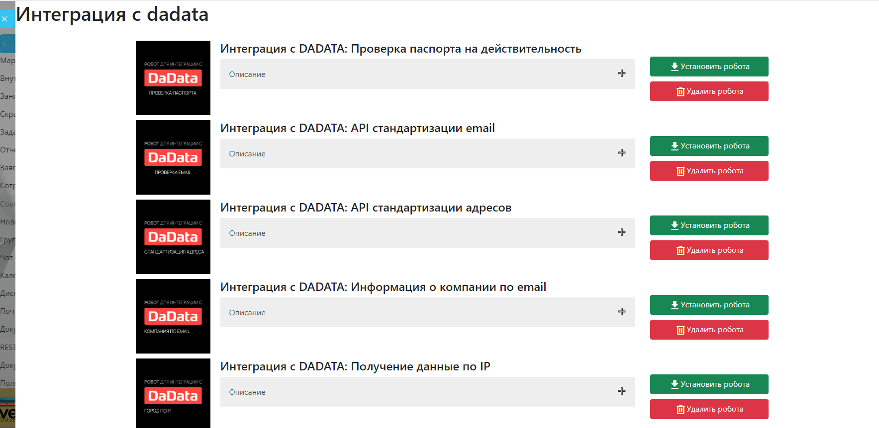 Приложение Интеграция с DADATA: Все сервисы от разработчика Overplan