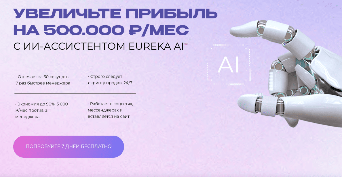 Приложение Eureka AI от разработчика Eureka AI