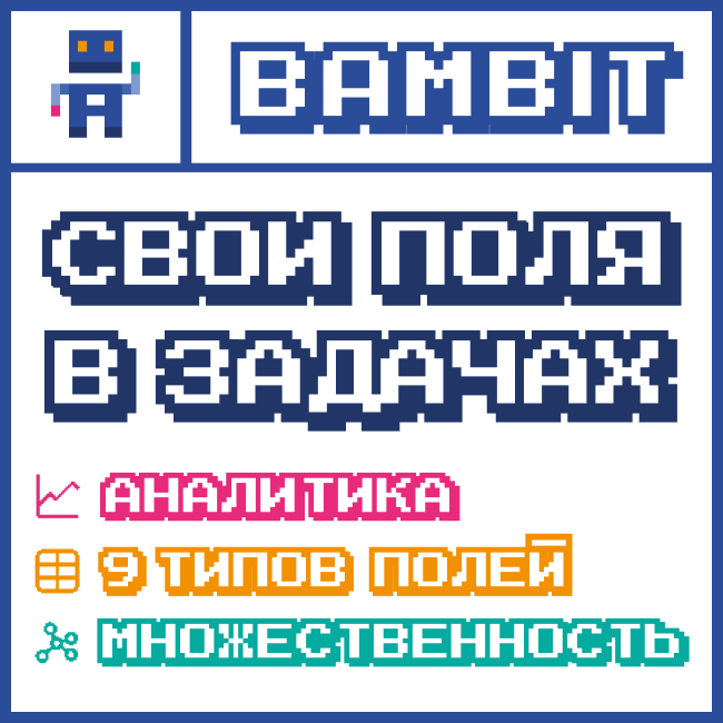 Приложение Свои поля в задачах от разработчика Bambit