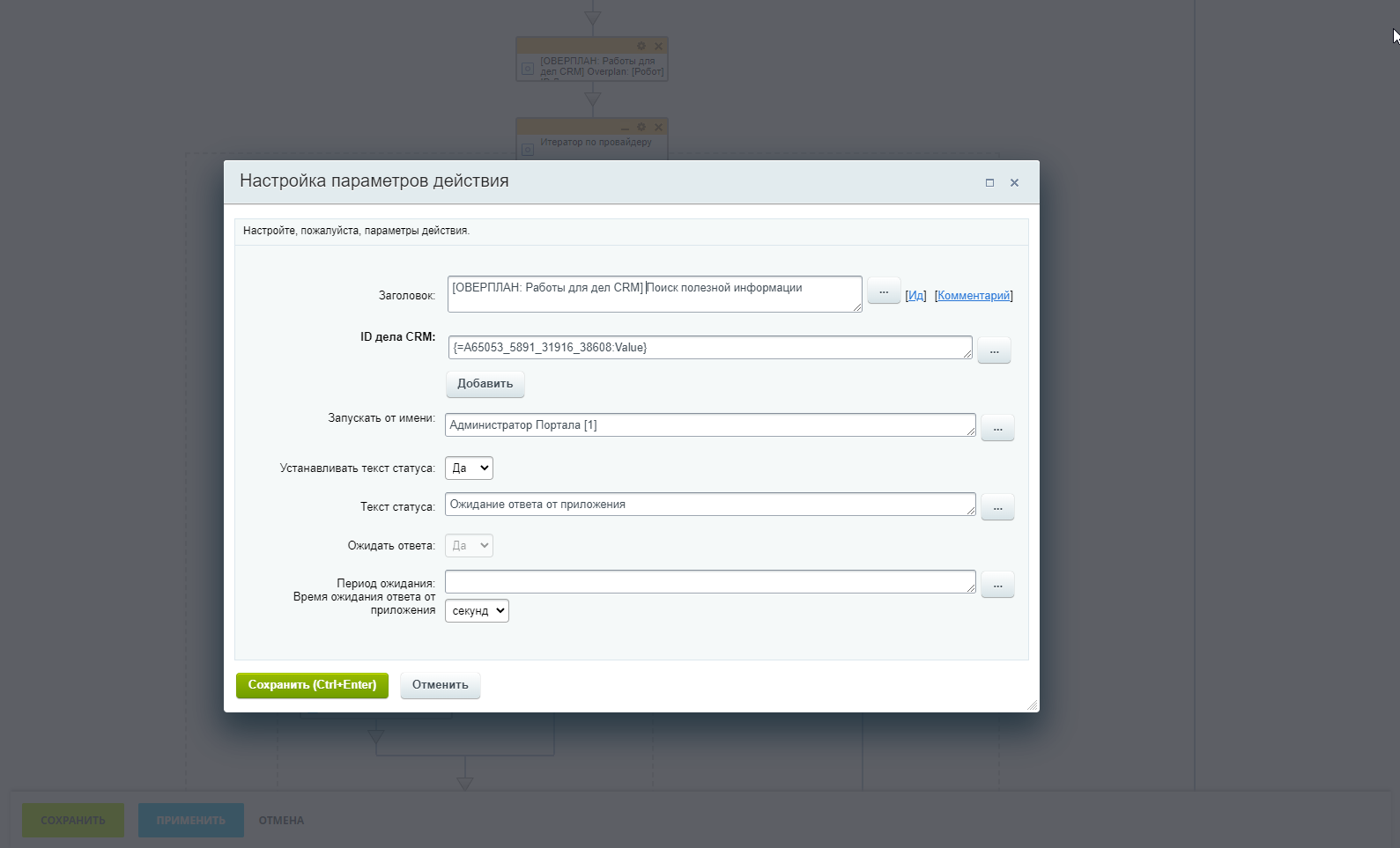 Приложение ОВЕРПЛАН: Роботы для дел CRM от разработчика Overplan