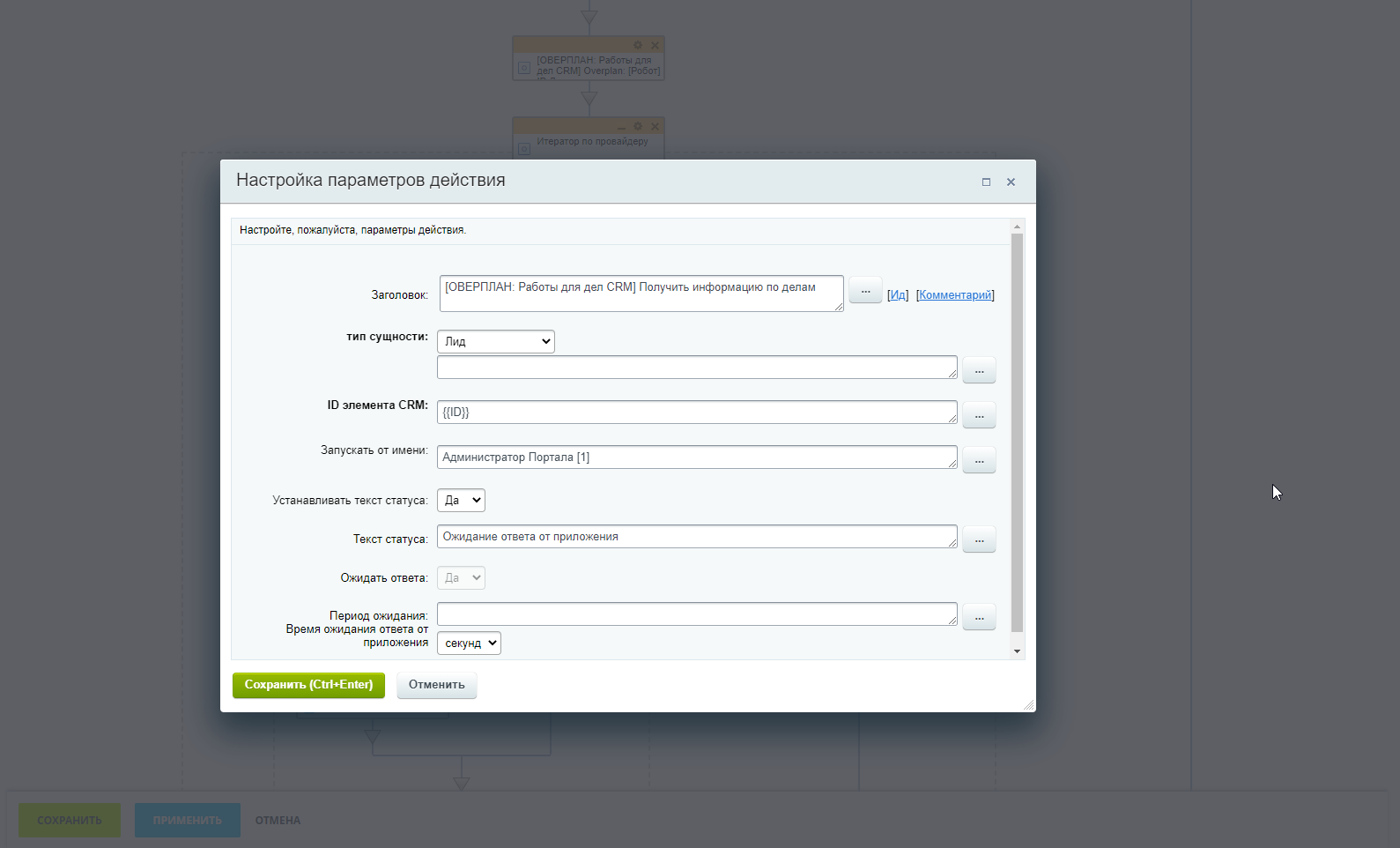 Приложение ОВЕРПЛАН: Роботы для дел CRM от разработчика Overplan