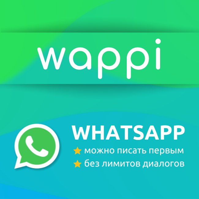 Приложение WhatsApp сообщения от Wappi от разработчика Wappi
