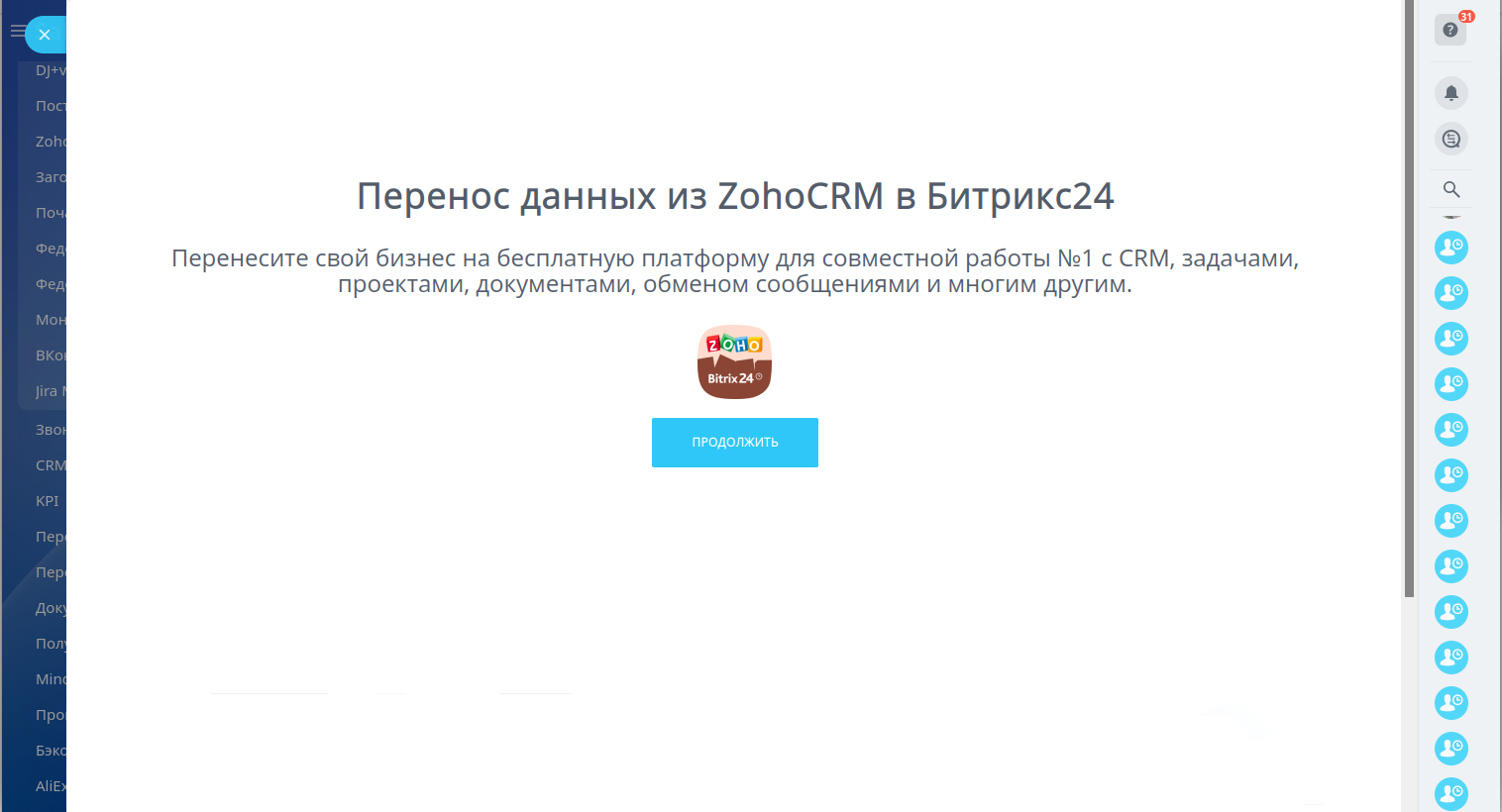 Приложение Zoho migration от разработчика Битрикс24 Интеграции