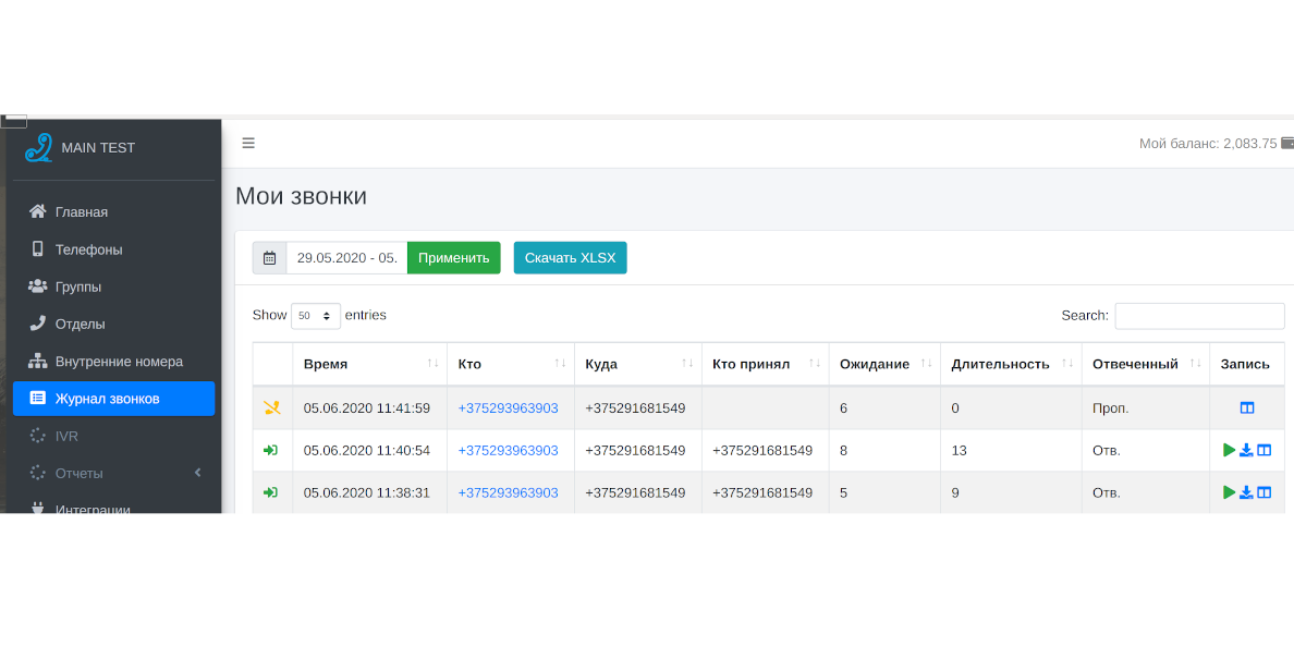 Приложение SipSim.BY – Виртуальная АТС: телефония в Беларуси от ...