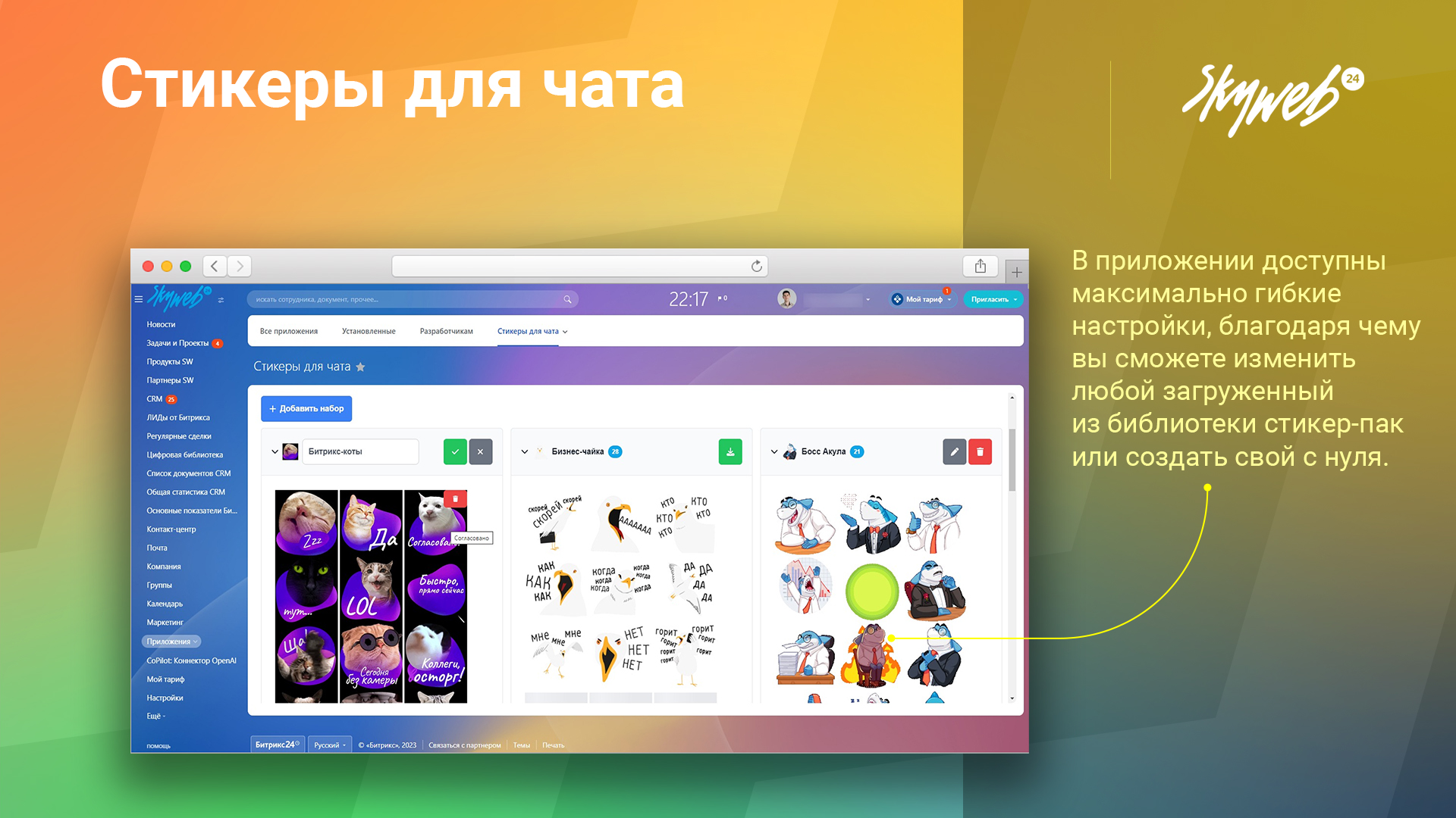 Приложение Анимированные и обычные стикеры для чата от разработчика ...