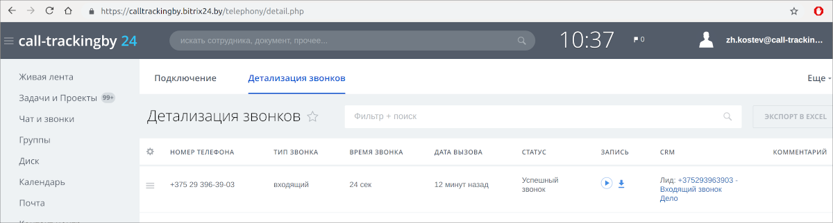 Приложение SipSim.BY – Виртуальная АТС: телефония в Беларуси от ...