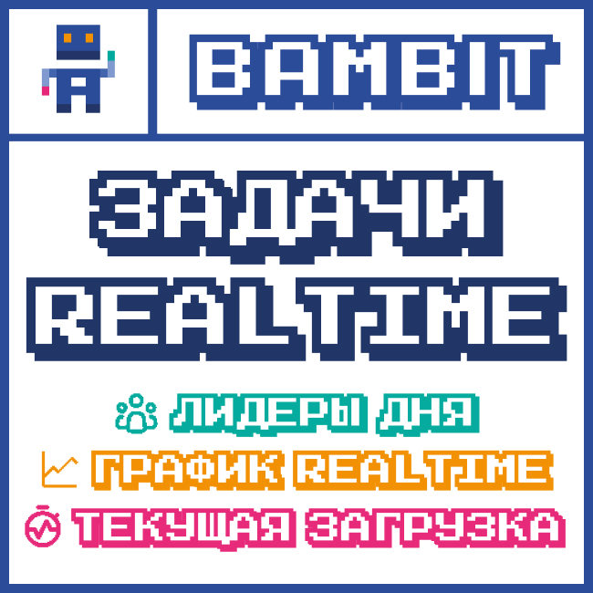 Приложение Задачи Realtime от разработчика Bambit