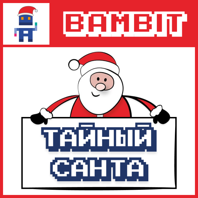 Приложение Тайный Санта от разработчика Bambit