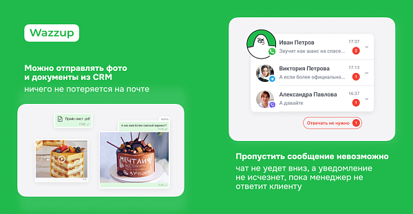 Приложение Wazzup (WhatsApp, WhatsApp Business API, Telegram и Viber ...