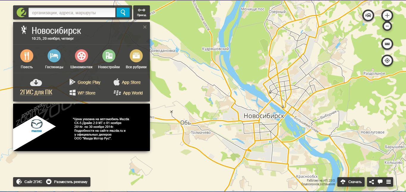Приложение 2GIS MAP от разработчика 2GIS