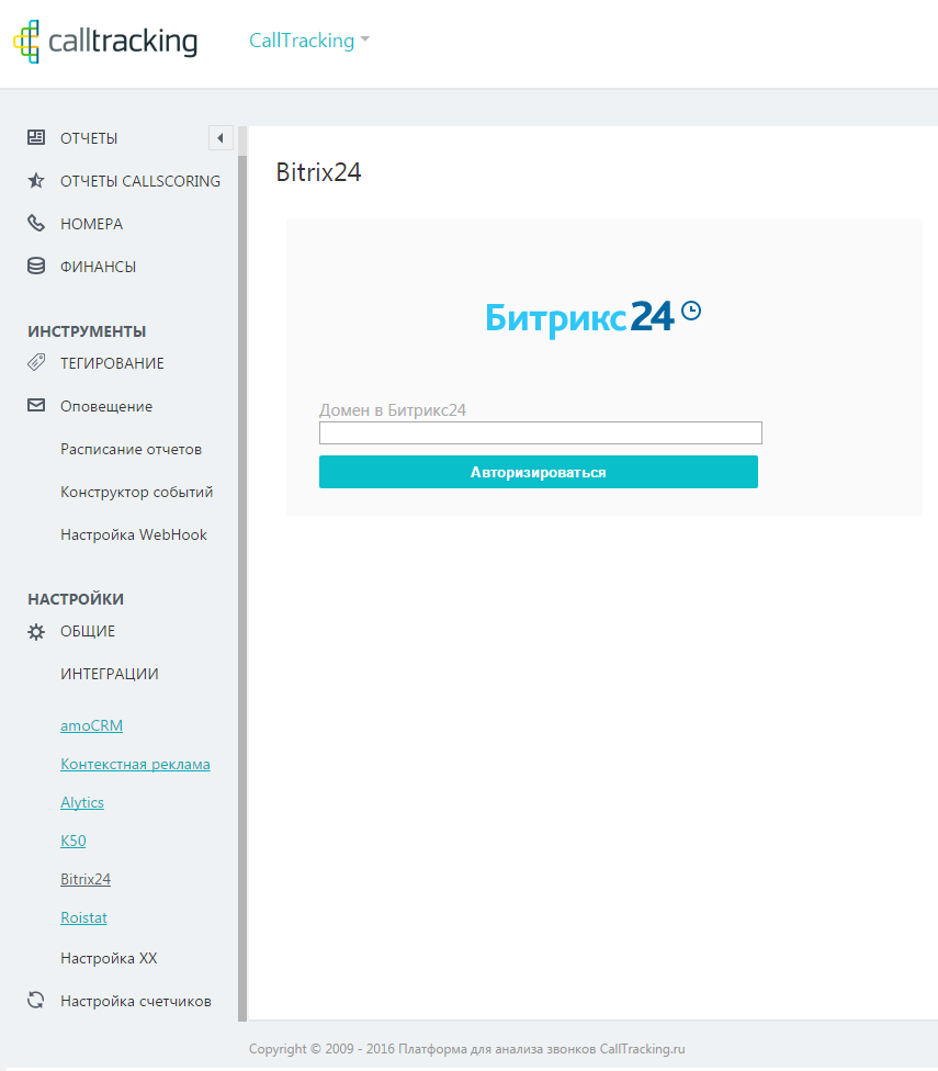 Приложение Интеграция с CallTracking.ru от разработчика i-Media