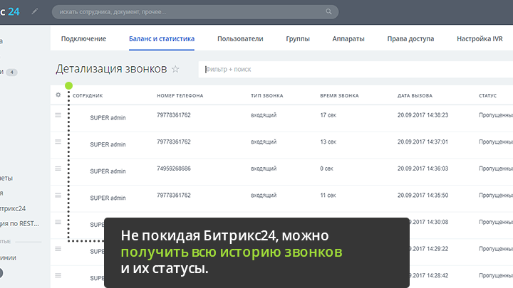 Приложение UIS/CoMagic от разработчика OOO Новосистем